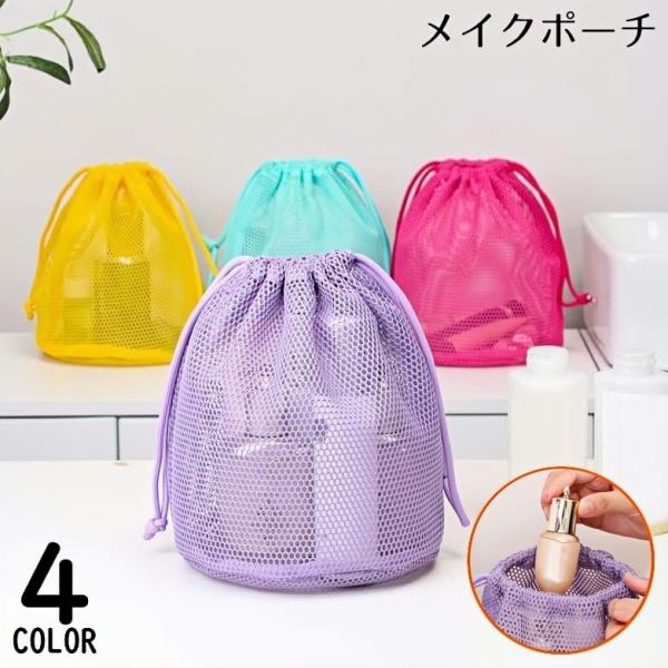 サッと開いてキュッと絞って簡単ラクチン整理整頓♪携帯便利な巾着袋タイプのメイクポーチです。化粧品以外にも、各種小物類の収納にも☆普段使いはもちろん、旅行・出張など色んなシーンで大活躍◎【サイズについて】画像をご参照ください。【素材について】...