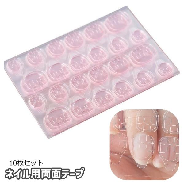 ネイル用両面テープ10枚セットです。2サイズございます。【サイズについて】画像をご参照ください。【素材について】アクリル【カラーについて】生産ロットにより柄の出方や色の濃淡が異なる場合がございます。お使いのモニターや撮影時の光の加減などによ...
