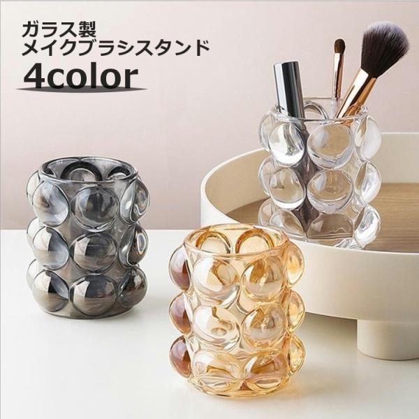 ぷっくりした水玉デザインがかわいいメイクブラシスタンドインテリアにも映えるおしゃれなデザインです。文房具・ペン立てとしても◎【サイズについて】画像をご参照ください。【素材について】ガラス【カラーについて】生産ロットにより柄の出方や色の濃淡が...