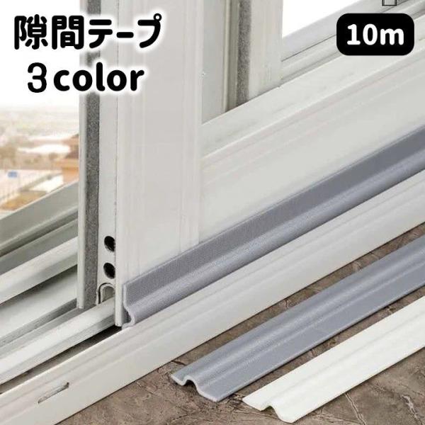 窓サッシなどの隙間を埋めてくれる、隙間テープです。防音やすきま風対策、ほこりや虫の侵入防止などに活躍します◎【サイズについて】画像をご参照ください。【素材について】ナイロン、PU【カラーについて】生産ロットにより柄の出方や色の濃淡が異なる場...
