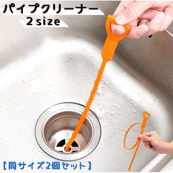 パイプ掃除にピッタリな「パイプクリーナー」同サイズ２個セットです。洗面所やトイレなどの配管掃除にオススメ！【サイズについて】画像をご参照ください。【素材について】PP【カラーについて】生産ロットにより柄の出方や色の濃淡が異なる場合がございま...
