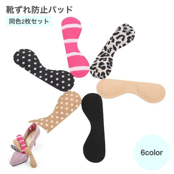 靴ずれ防止パッド1足セットです。かかと全体をしっかり包んでくれます♪パカパカなりやすいパンプスにもおすすめ◎【サイズについて】画像をご参照ください。【素材について】ポリエステル、ポリウレタン【カラーについて】生産ロットにより柄の出方や色の濃...