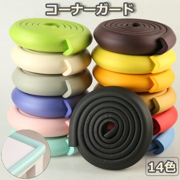 お子様を家具やテーブルのカドでのケガ防止に◎カラーも豊富なので家具に合わせておしゃれに貼り付け◎ハサミで簡単にカット。【サイズについて】画像をご参照ください。【カラーについて】生産ロットにより柄の出方や色の濃淡が異なる場合がございます。お使...