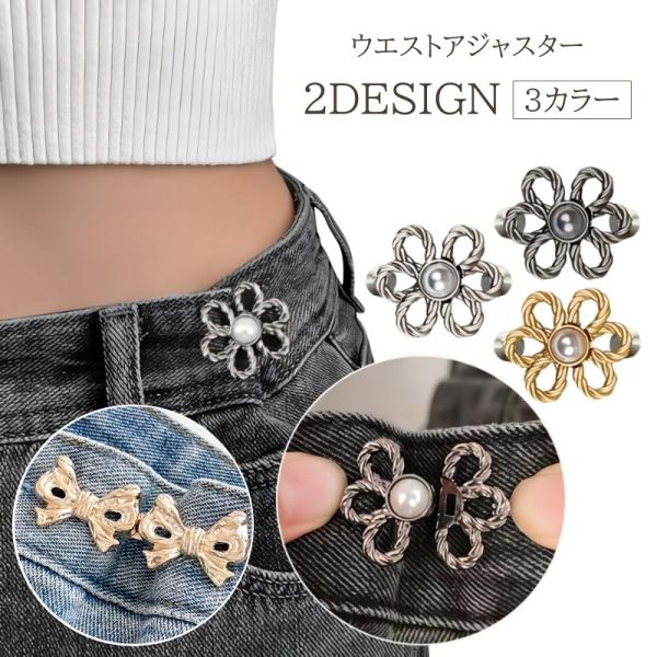 ウエストのサイズ調節におすすめ♪キュートなデザインのウエストアジャスターです。【サイズについて】画像をご参照ください。【素材について】アルミ合金【カラーについて】生産ロットにより柄の出方や色の濃淡が異なる場合がございます。お使いのモニターや...