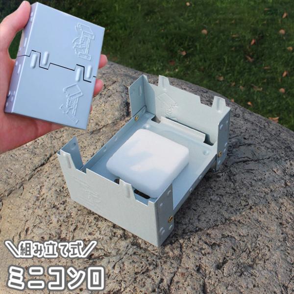 アウトドアで便利な組み立て式ミニコンロ。非常用の備えとしてもオススメです。【サイズについて】画像をご参照ください。【カラーについて】生産ロットにより柄の出方や色の濃淡が異なる場合がございます。お使いのモニターや撮影時の光の加減などにより画像...