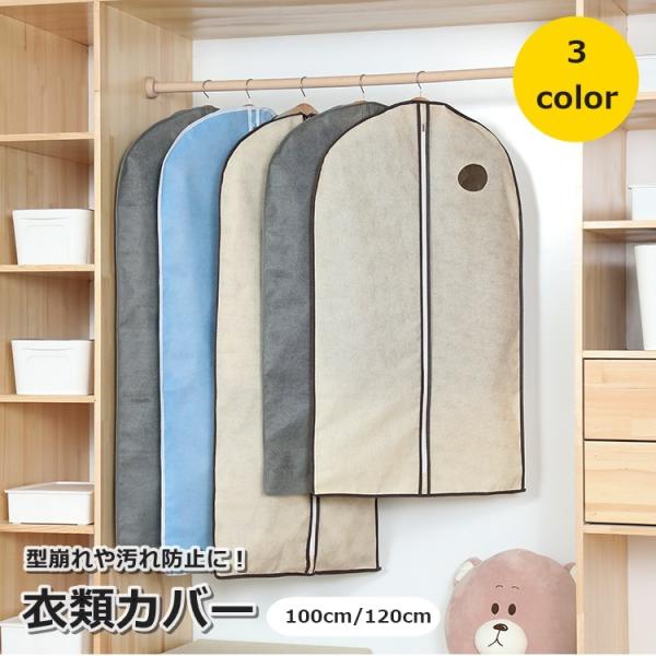 型崩れや汚れ防止におすすめの衣類カバーです。クリア部分から中身の確認ができてとっても便利◎※カバーのみの販売となります。ハンガーは付属いたしません。【サイズについて】画像をご参照ください。【素材について】不織布【カラーについて】生産ロットに...