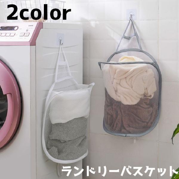 壁掛けできるメッシュ素材のランドリーバスケットです。【サイズについて】画像をご参照ください。【カラーについて】生産ロットにより柄の出方や色の濃淡が異なる場合がございます。お使いのモニターや撮影時の光の加減などにより画像と実際の商品のカラーが...