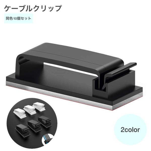配線をスッキリまとめるケーブルクリップ同色10個セットです。コンパクトなデザインで、空間をスマートに保ちます♪粘着テープを使用し、さまざまな平らな面に手軽に固定可能！デスク、床、壁、家具の側面、車内など、どんな場所でも簡単に取り付けられます...