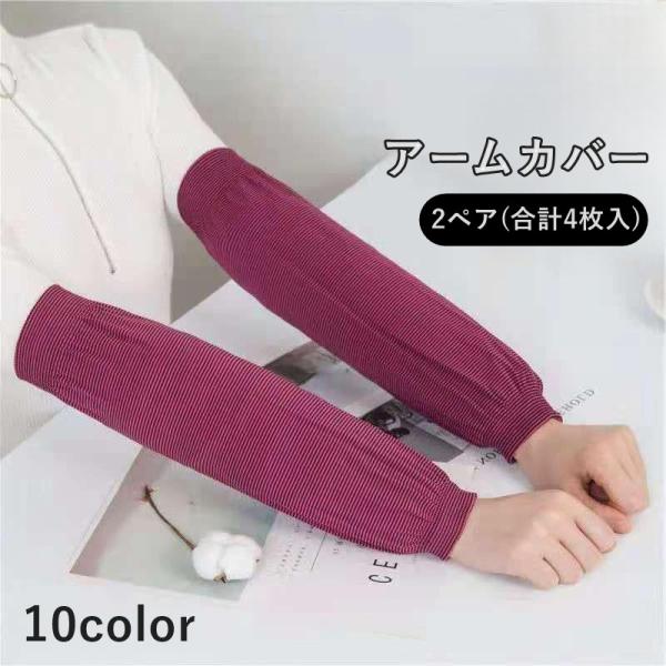 汚れや日差しからしっかり守る！アームカバー【同色2ペア(合計4枚入)】です。ガーデニングや家事、アウトドア作業時など幅広いシーンで活躍します◎【サイズについて】画像をご参照ください。【素材について】綿混【カラーについて】生産ロットにより柄の...