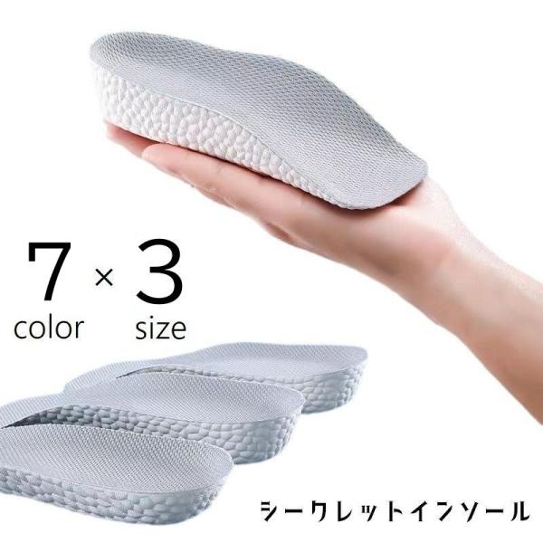 ハーフサイズのシークレットインソールです。弾力がありソフトな中敷きで、足への負担軽減にも◎３種類の高さ、それぞれ7種類のカラーからお選びください。【サイズについて】画像をご参照ください。【素材について】EVA【カラーについて】生産ロットによ...