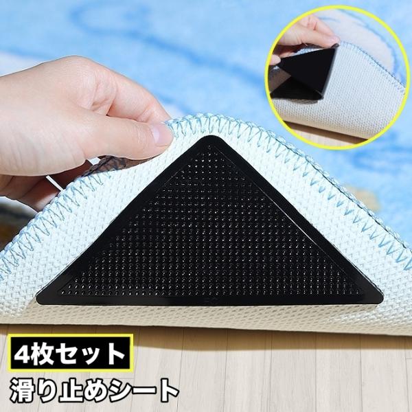 カーペットやラグに使える！滑り止めシート4枚セットです。洗えるので繰り返し使えます◎【サイズについて】画像をご参照ください。【素材について】PU【カラーについて】生産ロットにより柄の出方や色の濃淡が異なる場合がございます。お使いのモニターや...