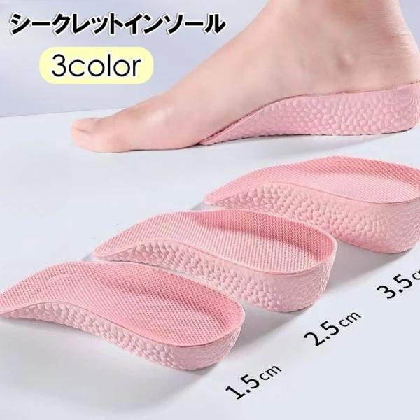 ハーフタイプのシークレットインソールです。いつものシューズに入れるだけで、身長アップ＆脚長効果も♪【サイズについて】画像をご参照ください。【素材について】EVA【カラーについて】生産ロットにより柄の出方や色の濃淡が異なる場合がございます。お...