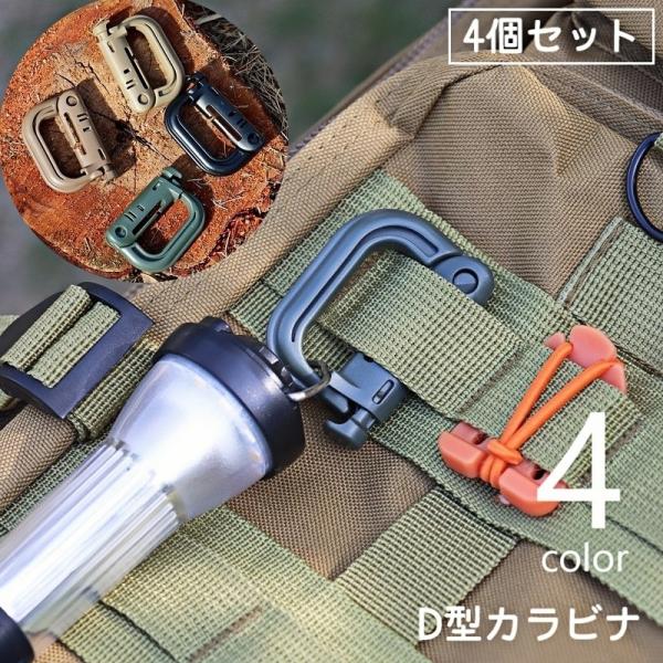 D型で大きめサイズのカラビナ（同色4個セット）です。リュックやベストなどのベルト部分に取り付けて、小物掛けに◎アウトドアシーンはもちろん、サバゲーなどにも！【サイズについて】画像をご参照ください。【素材について】プラスチック【カラーについて...