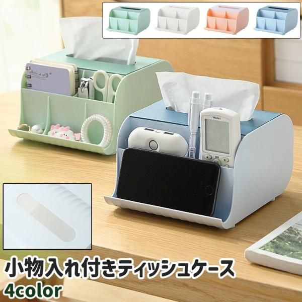 ペンやメモ帳などの小物類の収納にも◎。小物入れ付きのティッシュケースです。白、青など全部で4種類のカラーがございます。※ティッシュケース以外は付属しておりません。【サイズについて】画像をご参照ください。【素材について】プラスチック【カラーに...