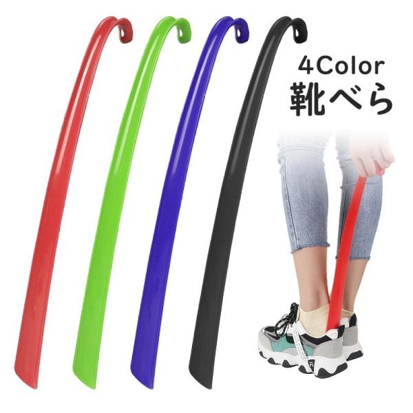 さっと使えて便利◎シンプルデザインの靴べらです。ロングタイプなので立ったまま楽々お使い頂けます♪【サイズについて】画像をご参照ください。【素材について】プラスチック【カラーについて】生産ロットにより柄の出方や色の濃淡が異なる場合がございます...