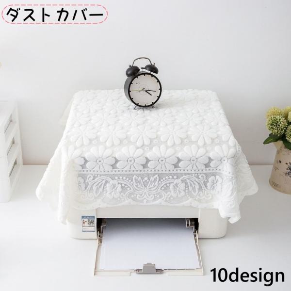 レースがかわいいダストカバーです。プリンターやファックス、炊飯器などのほこり除けに◎【サイズについて】画像をご参照ください。【素材について】ポリエステル【カラーについて】生産ロットにより柄の出方や色の濃淡が異なる場合がございます。お使いのモ...