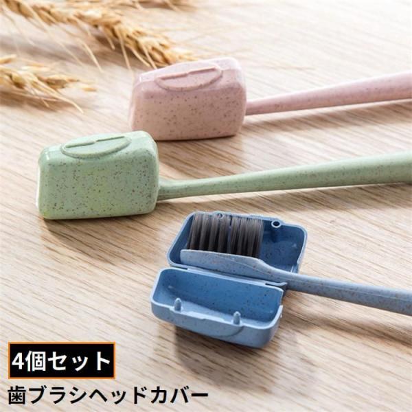 普段使いはもちろん、旅行や出張時などの便利アイテム♪1本づつ装着できる歯ブラシヘッドカバー4個セットです。【サイズについて】画像をご参照ください。【素材について】PP【カラーについて】生産ロットにより柄の出方や色の濃淡が異なる場合がございま...