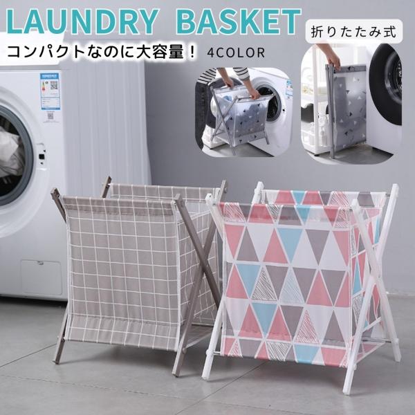 おしゃれな「ランドリーバスケット」です。使わない時は折りたたんで省スペースで収納できます。洗濯物はもちろん。バスタオルやおもちゃなどの収納にもオススメです。【サイズについて】画像をご参照ください。【カラーについて】生産ロットにより柄の出方や...