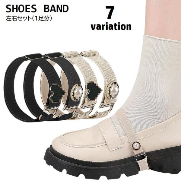 フェイクパールやハートの飾りがおしゃれなシューズバンド(左右セット/1足分)です。伸縮性があるゴムタイプで簡単装着♪靴脱げ・靴擦れ・パカパカ防止におすすめのアイテムです◎【サイズについて】画像をご参照ください。【素材について】金具部分：合金...
