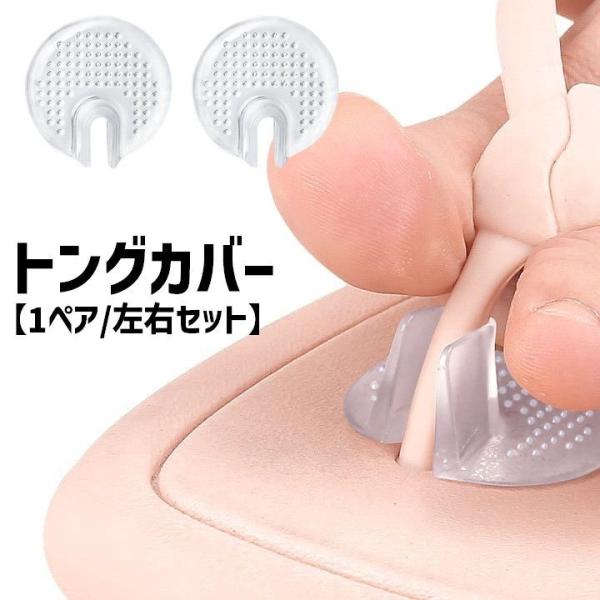 円形トングカバー(1ペア)です。サンダル類の指の間の保護に◎。【サイズについて】画像をご参照ください。【素材について】GEL【カラーについて】生産ロットにより柄の出方や色の濃淡が異なる場合がございます。お使いのモニターや撮影時の光の加減など...