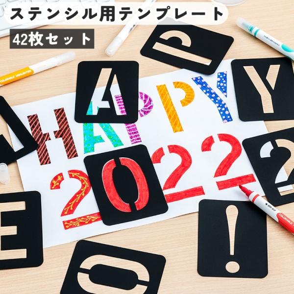 DIYやポスター、お店の装飾にお洒落に作成♪アルファベット・数字・記号が46枚セットになったテンプレートです◎年賀状やメッセージカードにもおすすめなアイテムです！【サイズについて】画像をご参照ください。【素材について】PP【カラーについて】...