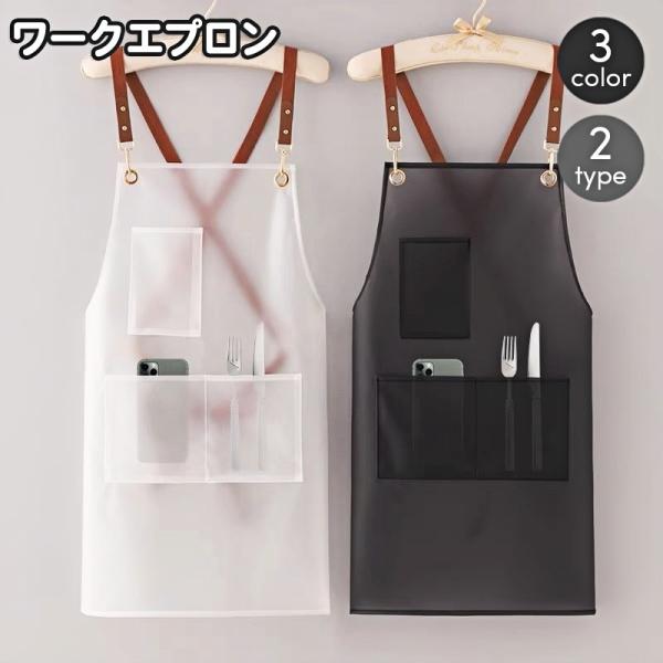 便利なポケット付きの首掛け用ワークエプロン。ご家庭用はもちろん、作業や業務などにも◎ポケットデザイン2タイプ×3カラーからお選びください☆【サイズについて】画像をご参照ください。【素材について】PVC【カラーについて】生産ロットにより柄の出...