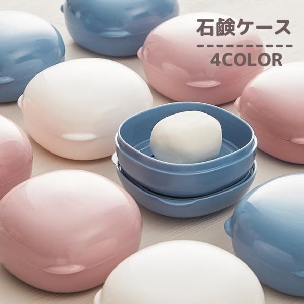 コロンとしたフォルムが可愛い石鹸ケース小さめのサイズで旅行などのお供にぴったりです♪【サイズについて】画像をご参照ください。【素材について】プラスチック【カラーについて】生産ロットにより柄の出方や色の濃淡が異なる場合がございます。お使いのモ...
