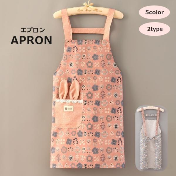 保育士さんや料理教室におすすめの可愛らしいアイテム♪大きなうさ耳ポケットがついたエプロンです。後ろ側は紐で自由にサイズ調整ができます◎【サイズについて】画像をご参照ください。【カラーについて】生産ロットにより柄の出方や色の濃淡が異なる場合が...