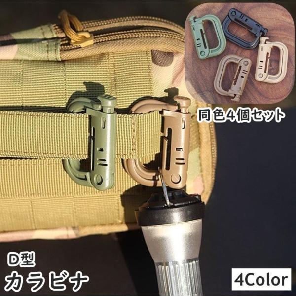登山やキャンプなどで大活躍！プラスチック製のD型カラビナ(同色4個セット)です。バッグやポーチに取り付ければ多用途に使用できます◎【サイズについて】画像をご参照ください。【素材について】プラスチック【カラーについて】生産ロットにより柄の出方...