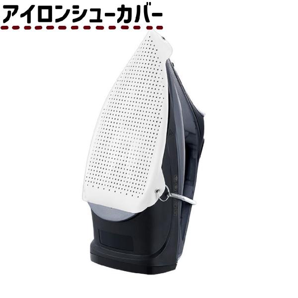 アイロンの底板の保護に◎。シンプルなアイロンシューカバーです。【サイズについて】画像をご参照ください。【素材について】ステンレス【カラーについて】生産ロットにより柄の出方や色の濃淡が異なる場合がございます。お使いのモニターや撮影時の光の加減...