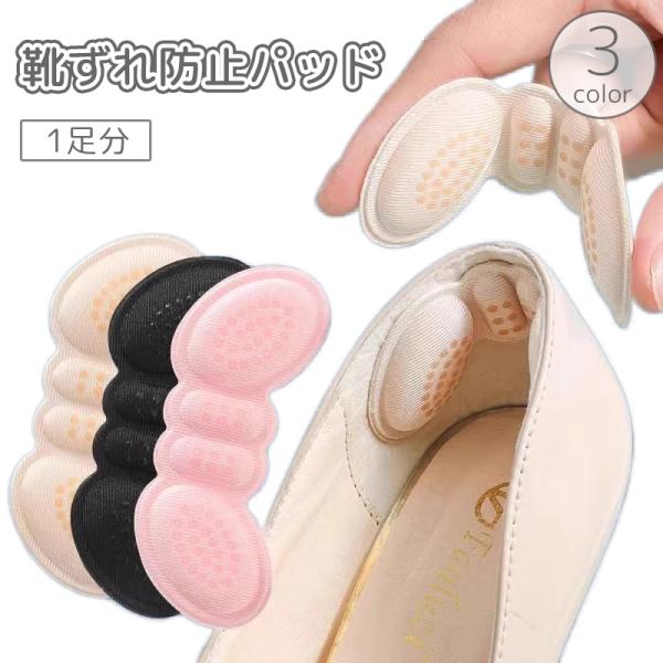 かかと用靴ずれ防止パッド(1足分)です。靴ずれからかかとを保護する用途以外にも、ゆるめの靴のパカパカ防止にも効果的です。【サイズについて】画像をご参照ください。【カラーについて】生産ロットにより柄の出方や色の濃淡が異なる場合がございます。お...