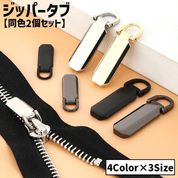 ファスナー引手の修理・交換に◎金属製ジッパータブ(同色2個セット)です。財布やポーチはもちろん、バッグやアウター用品にも♪【サイズについて】画像をご参照ください。【素材について】合金【カラーについて】生産ロットにより柄の出方や色の濃淡が異な...