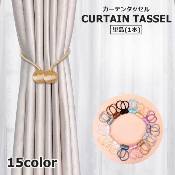 丸いフォルムがとっても可愛い♪磁石を使用したカーテンタッセルです。※単品(1本)での販売となります。【サイズについて】画像をご参照ください。【素材について】ポリエステル、マグネット【カラーについて】生産ロットにより柄の出方や色の濃淡が異なる...