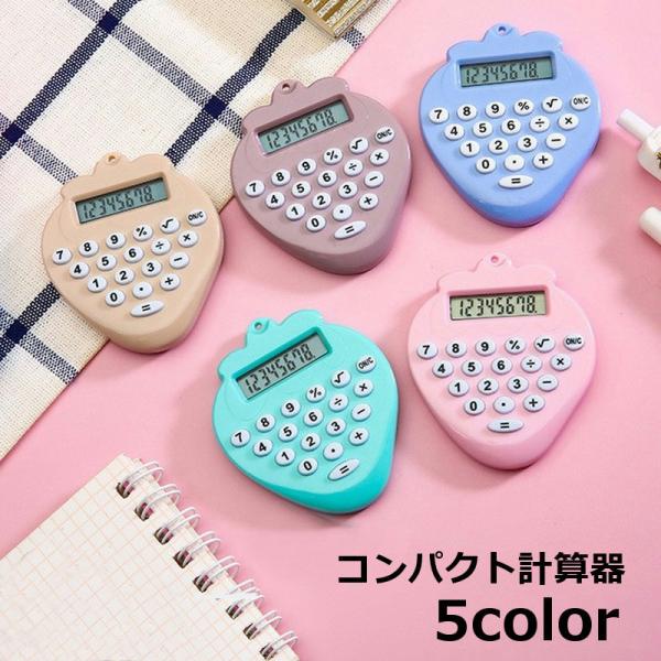 かわいいイチゴ型の電卓♪コンパクトで持ち運びにも便利8桁まで計算可能です。※電池は付属しておりません。使用電池：ボタン電池 LR1130電池交換：可（ご自身で交換できます）　【サイズについて】画像をご参照ください。【素材について】ABS樹脂...