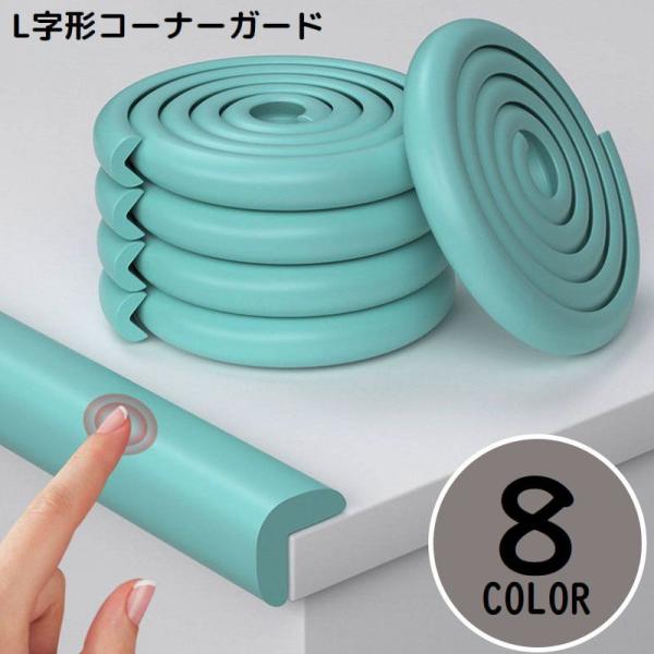 自由にカット&amp;長さ調整可能♪長さ約2mの厚手L字形コーナーガードです。お子様・お年寄りの安全対策に☆【サイズについて】画像をご参照ください。【素材について】NBR【カラーについて】生産ロットにより柄の出方や色の濃淡が異なる場合がござ...