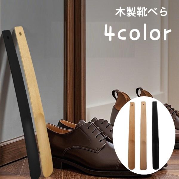 木製でナチュラルなデザインの靴べらです。玄関先に置いても馴染む、シンプルなデザイン。【サイズについて】画像をご参照ください。【素材について】木【カラーについて】生産ロットにより柄の出方や色の濃淡が異なる場合がございます。お使いのモニターや撮...
