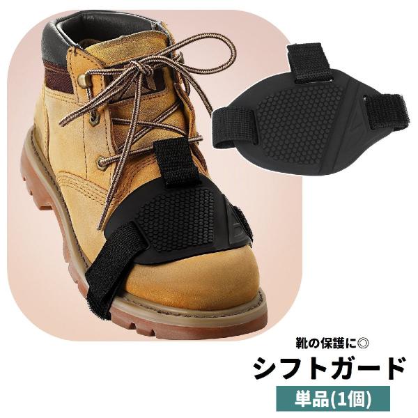 バイク用シフトガードです。装着簡単な面ファスナータイプ♪チェンジペダル使用時に発生する摩擦や汚れから靴を保護します◎※単品(1個)での販売です。【サイズについて】画像をご参照ください。【素材について】シリコン【カラーについて】生産ロットによ...