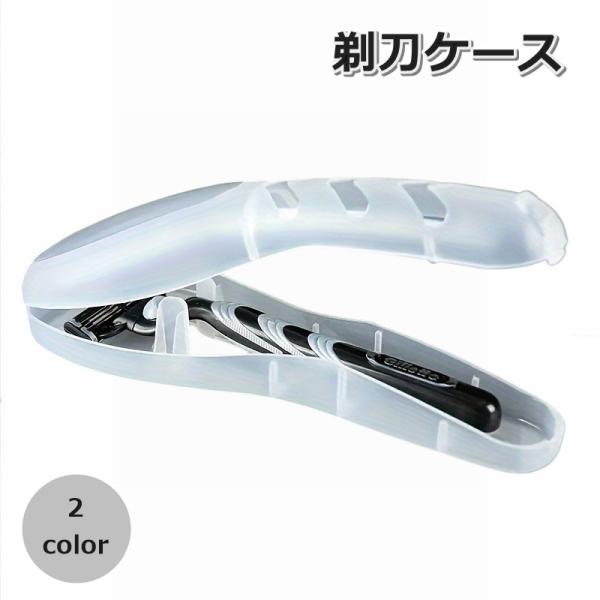旅行や出張時の携帯に便利なアイテム♪プラスチック製の剃刀ケースです。【サイズについて】画像をご参照ください。【素材について】プラスチック【カラーについて】生産ロットにより柄の出方や色の濃淡が異なる場合がございます。お使いのモニターや撮影時の...