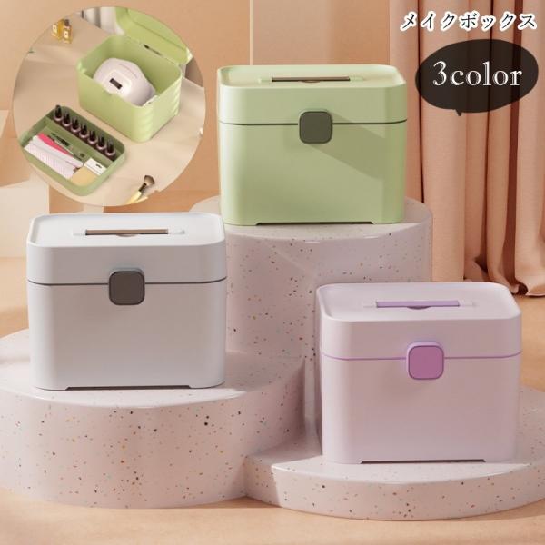 大きめサイズのメイクボックス。2段式で、しっかりと深さもあるので、大きめのコスメや、ネイル用の小型UVライトも収納可能♪お仕事用メイク道具の持ち歩きにも、ご自宅での保管・整理用にも便利なアイテムです。【サイズについて】画像をご参照ください。...