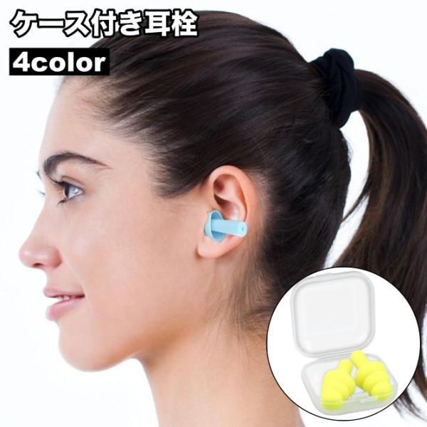 やわらか素材で耳にやさしい両耳用耳栓。専用ケース付きで持ち運びも衛生的＆便利♪【サイズについて】画像をご参照ください。【素材について】シリコン【カラーについて】生産ロットにより柄の出方や色の濃淡が異なる場合がございます。お使いのモニターや撮...
