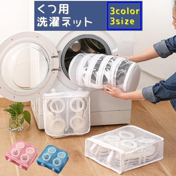 洗ってそのまま干せる靴用「洗濯ネット」です♪紐が絡まりにくく型崩れを防いでくれます。ファスナータイプで持ち手を収納できるようになっております。【サイズについて】画像をご参照ください。【カラーについて】生産ロットにより柄の出方や色の濃淡が異な...