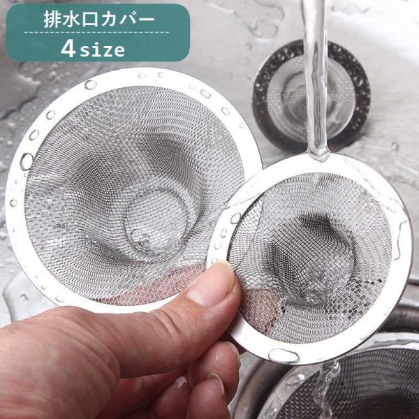 置くだけ簡単♪シンプルで使いやすい排水口カバーです。生ごみや髪の毛などによる排水管のつまり防止に役立ちます◎【サイズについて】画像をご参照ください。【素材について】ステンレス【カラーについて】生産ロットにより柄の出方や色の濃淡が異なる場合が...