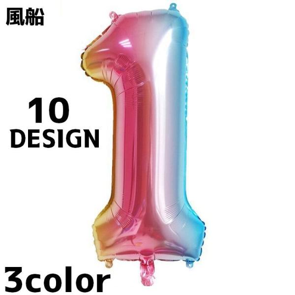 誕生日やパーティーに活躍する、数字モチーフの風船です。【素材について】アルミフィルム【カラーについて】生産ロットにより柄の出方や色の濃淡が異なる場合がございます。お使いのモニターや撮影時の光の加減などにより画像と実際の商品のカラーが異なる場...