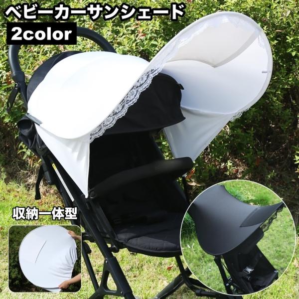 ベビーカーに後付けできるサンシェードです。日よけはもちろん、防風や防雨対策にも◎【サイズについて】画像をご参照ください。【素材について】ナイロン【カラーについて】生産ロットにより柄の出方や色の濃淡が異なる場合がございます。お使いのモニターや...