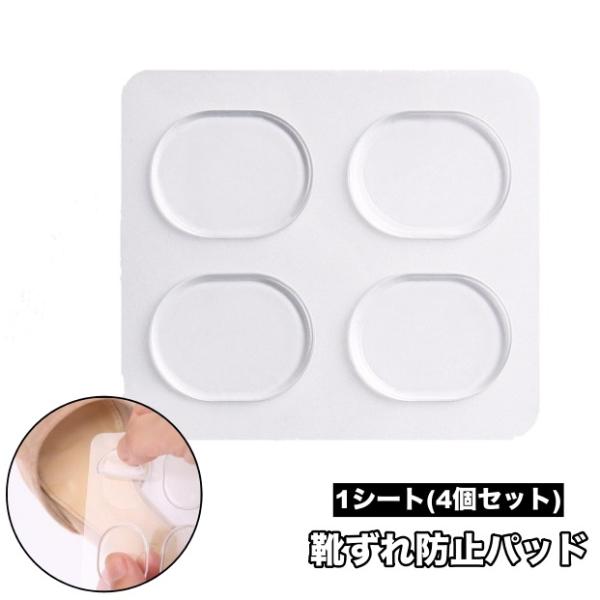 靴ずれ防止パッド4個セットです。靴のサイズが合わない時や新しい靴をおろした時に最適！※6個セットも販売中です。【gds-35595-1】で検索してください。【サイズについて】画像をご参照ください。【カラーについて】生産ロットにより柄の出方や...