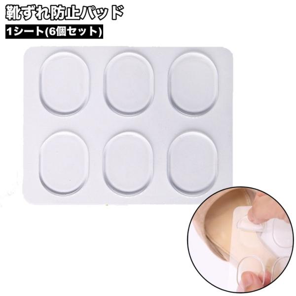靴ずれ防止パッド6個セットです。靴のサイズが合わない時や新しい靴をおろした時に最適！※4個セットも販売中です。【gds-35595】で検索してください。【サイズについて】画像をご参照ください。【カラーについて】生産ロットにより柄の出方や色の...