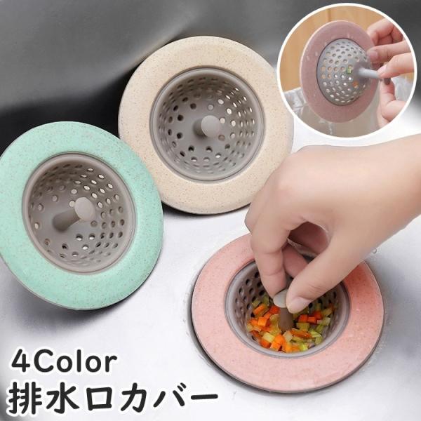 防臭・防虫対策としても◎キッチンや浴室、洗濯パンなどの排水口カバーです。【サイズについて】画像をご参照ください。【素材について】PP、TPR【カラーについて】生産ロットにより柄の出方や色の濃淡が異なる場合がございます。お使いのモニターや撮影...