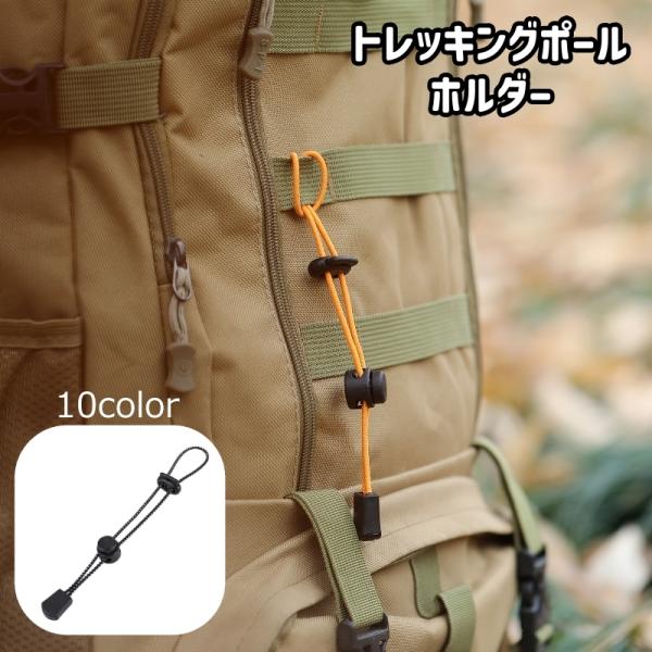 リュックのループに固定するだけ◎簡単に装着できるトレッキングポールホルダーです。【サイズについて】画像をご参照ください。【素材について】プラスチック【カラーについて】生産ロットにより柄の出方や色の濃淡が異なる場合がございます。お使いのモニタ...