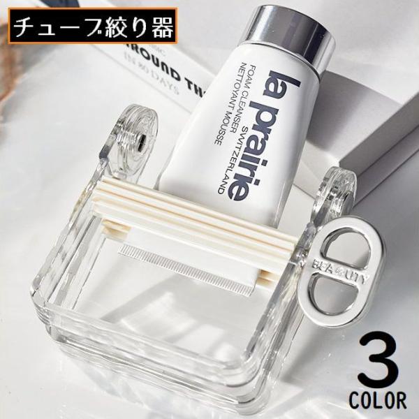 洗面台やキッチンに置いて使えるチューブ絞り器です。ハンドクリーム・化粧品・白髪染め・接着剤・絵の具など、各種チューブ類を無駄なく使い消える便利アイテム♪【サイズについて】画像をご参照ください。【素材について】PET、ABS他【カラーについて...