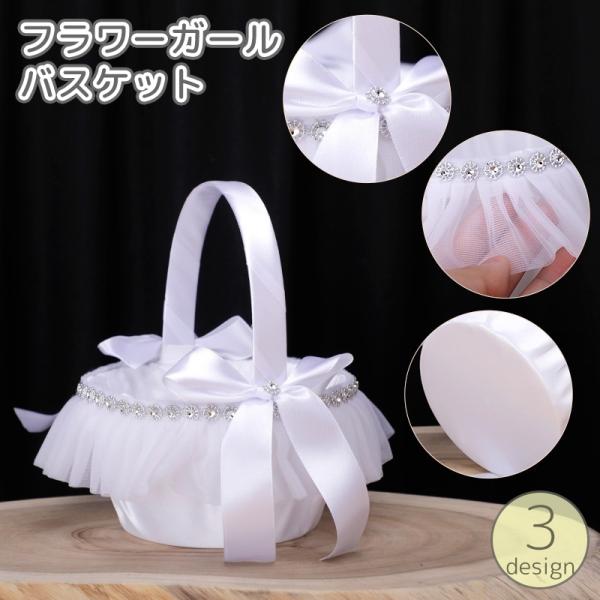 ブライダルを彩る上品なフラワーバスケット♪繊細なレースとリボンで高級感たっぷり◎【サイズについて】画像をご参照ください。【カラーについて】生産ロットにより柄の出方や色の濃淡が異なる場合がございます。お使いのモニターや撮影時の光の加減などによ...